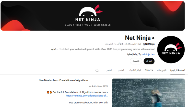 أقوى 7 قنوات يوتيوب للبرمجة تقدم محتوى أجنبي وعربي - نستفيد السعودية