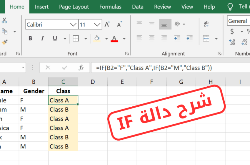 دالة IF في Excel: كيف تستخدمها لإنشاء شروط منطقية؟ - نستفيد السعودية
