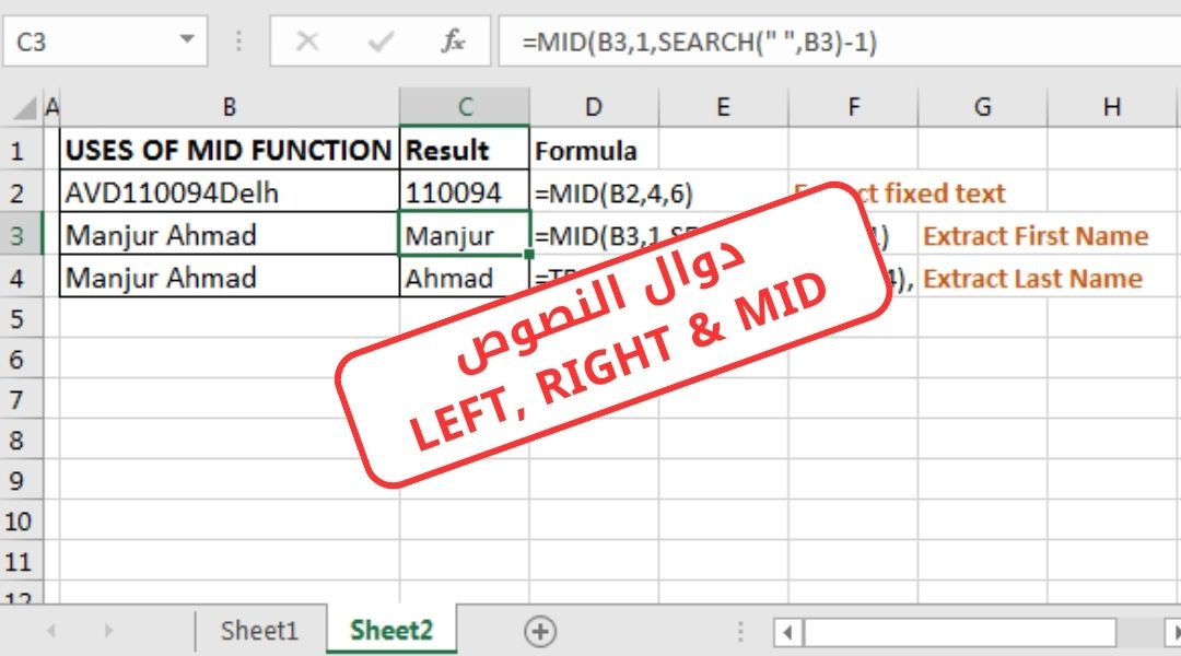 دوال النصوص في Excel: شرح LEFT و RIGHT و MID - نستفيد السعودية