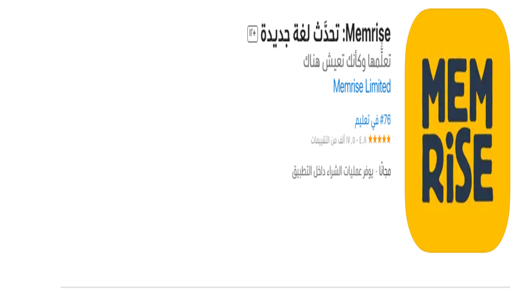 كيف يساعدك Memrise على تعلم المفردات والقراءة بطريقة تفاعلية في ...